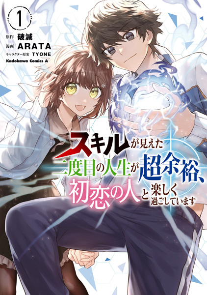 Skill ga Mieta Nidome no Jinsei ga Chou Yoyuu, Hatsukoi no Hito to ...