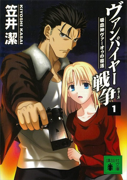 Vampire Wars | Light Novel - Pictures - MyAnimeList.net