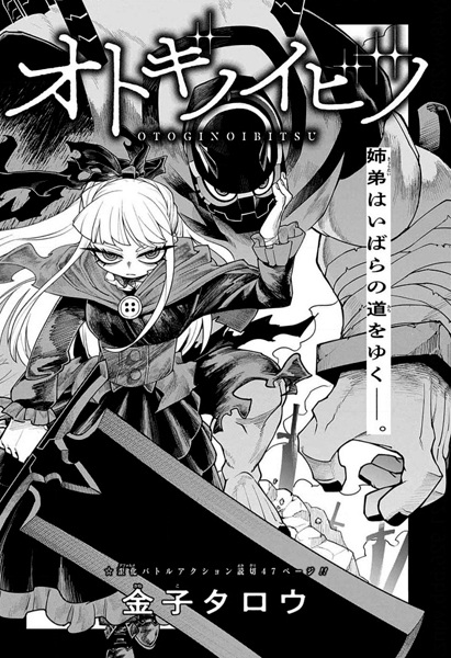 Otogi no Ibitsu | One-shot - Pictures - MyAnimeList.net