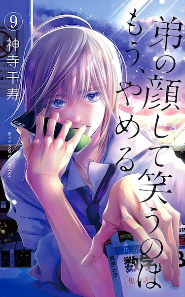 Otouto no Kao shite Warau no wa Mou, Yameru | Manga - Pictures ...