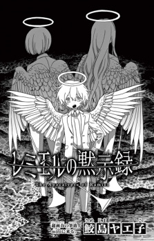 Ramiel no Mokushiroku (The Apocalypse of Ramiel) | One-shot ...