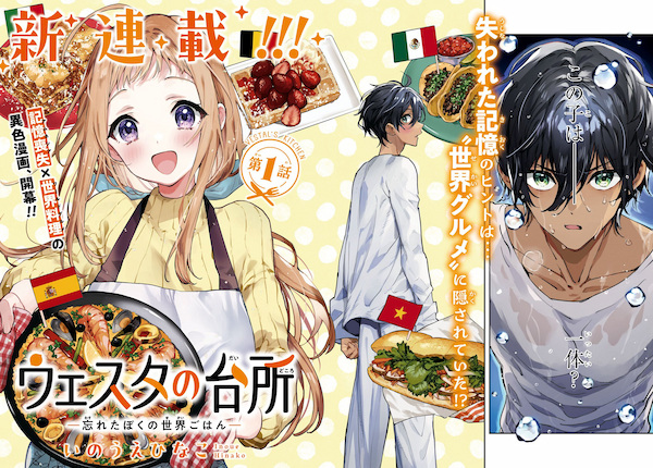 Vesta no Daidokoro: Wasureta Boku no Sekai Gohan | Manga - Pictures ...