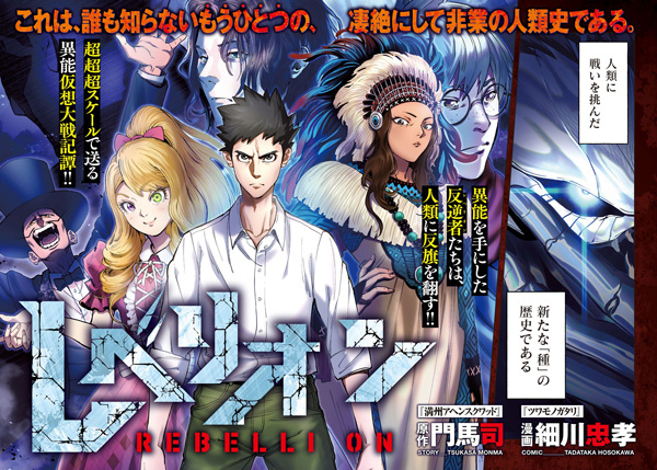 Rebellion | Manga - Pictures - MyAnimeList.net