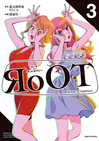 RoOT of Odd Taxi | Manga - Pictures - MyAnimeList.net
