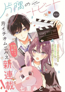 Katasumi no Heartbeat (Heartbeat in a Corner) | Manga - MyAnimeList.net