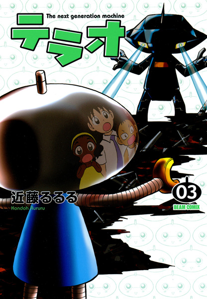 Terao: The Next Generation Machine | Manga - Pictures - MyAnimeList.net