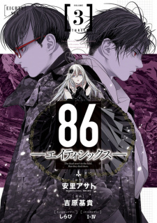 86 (86: Eighty-Six) | Manga - Pictures - MyAnimeList.net