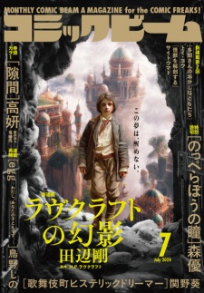 Lovecraft no Genei | Manga - Recommendations - MyAnimeList.net