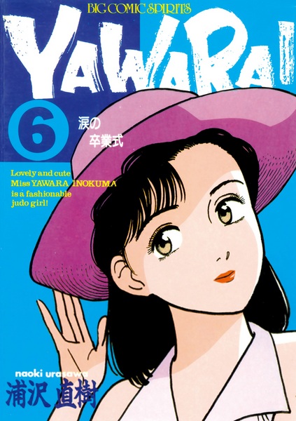 Yawara! | Manga - Pictures - MyAnimeList.net