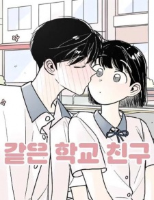 Schoolmate Friend | Manhwa - Pictures - MyAnimeList.net