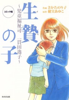 Jidou Fukushishi Ikkanda Itsuko | Manga - Characters & Staff ...