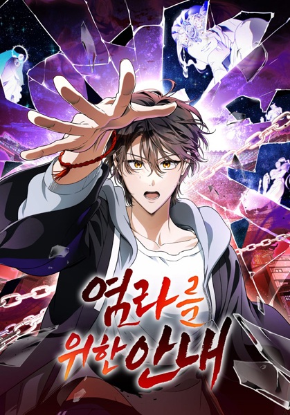 Guide to Rule the Netherworld | Manhwa - Pictures - MyAnimeList.net