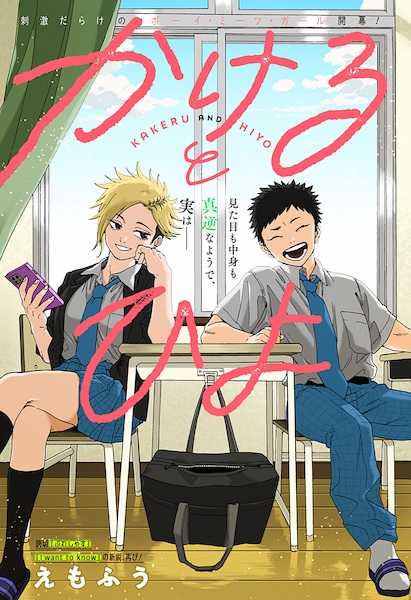 Kakeru to Hiyo (Kakeru and Hiyo) | One-shot - Pictures - MyAnimeList.net