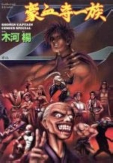 Gouketsuji Ichizoku Z | Manga - MyAnimeList.net