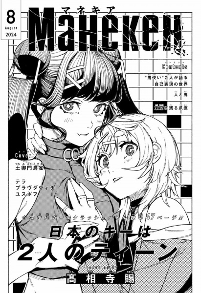 Manekia | One-shot - Pictures - MyAnimeList.net