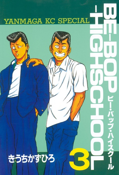 Be Bop Highschool Manga Pictures