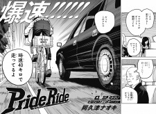 Pride Ride | One-shot - MyAnimeList.net
