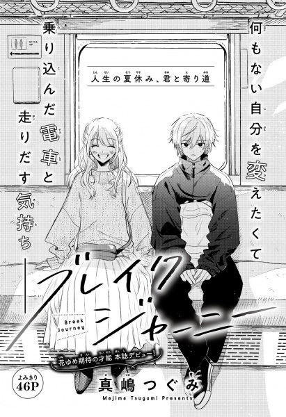 Break Journey | One-shot - Pictures - MyAnimeList.net