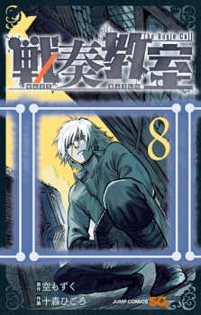 Sensou Kyoushitsu (The Bugle Call: Song of War) | Manga - Pictures ...