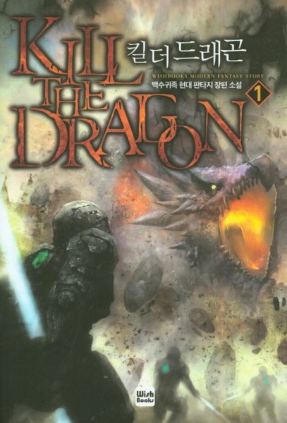 Kill the Dragon | Novel - Pictures - MyAnimeList.net