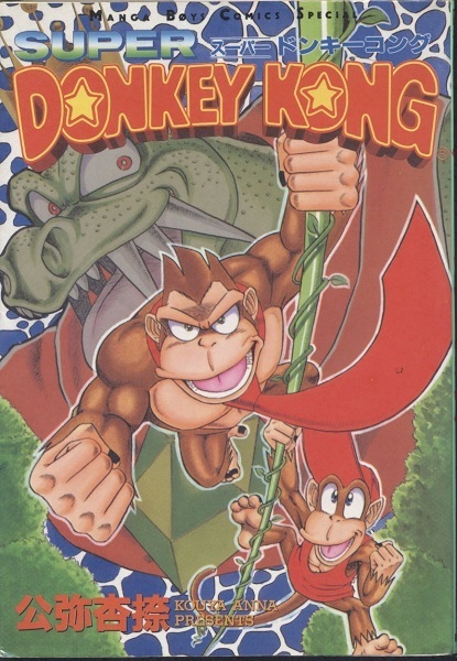 Super Donkey Kong | Manga - Pictures - MyAnimeList.net