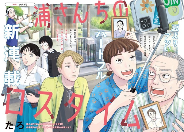 Ura-san Chi no Lost Time (The Ura Family's Last Time) | Manga ...