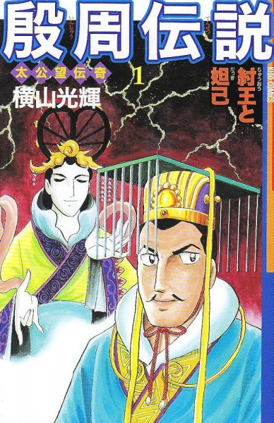 Inshuu Densetsu (Legend of Inshuu) | Manga - Pictures - MyAnimeList.net