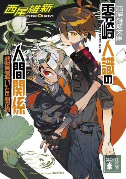 Ningen Series | Light Novel - Pictures - MyAnimeList.net