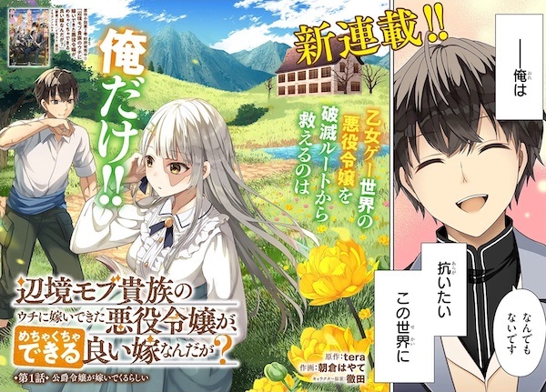 Henkyou Mob Kizoku no Uchi ni Totsuidekita Akuyaku Reijou ga ...
