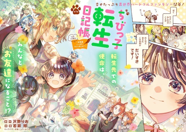 Chibikko Tensei Nikkichou: Otomodachi Ippai Tsukurimashu! the Comic ...