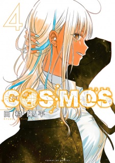 Cosmos | Manga - Pictures - MyAnimeList.net