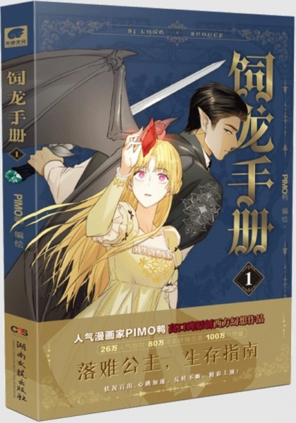 Si Long Shouce (A Princess's Guide to Saving Dragons) | Manhua ...