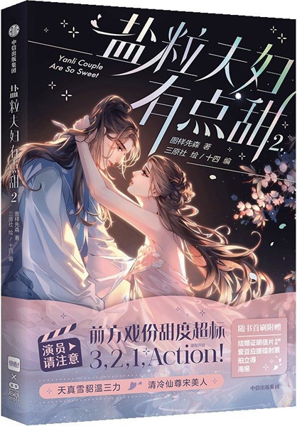 Ding Liu Fufu Youdian Tian (Sweethearts in the Spotlight) | Manhua ...