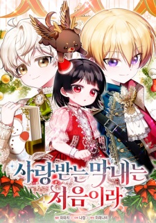 Being Loved for the First Time | Manhwa - Pictures - MyAnimeList.net