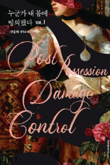 Post-Possession Damage Control | Novel - MyAnimeList.net