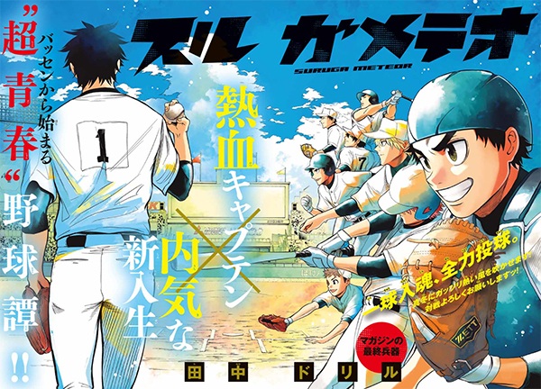 Suruga Meteor | Manga - Pictures - MyAnimeList.net
