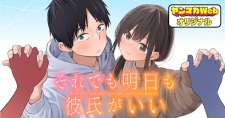 Soredemo Ashita mo Kareshi ga Ii | Manga - Pictures - MyAnimeList.net
