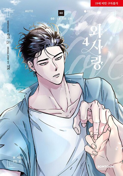 Odd Love | Manhwa - Pictures - MyAnimeList.net