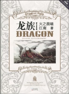 Long Zu (Dragon Raja) | Novel - Characters & Staff - MyAnimeList.net