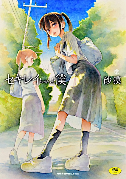 Sekirei-chan to Boku | Manga - Pictures - MyAnimeList.net