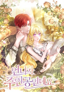 My Older Sister Is the Main Character | Manhwa - Clubs - MyAnimeList.net