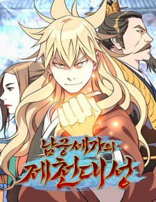 The Monkey King's Journey to the Murim | Manhwa - MyAnimeList.net
