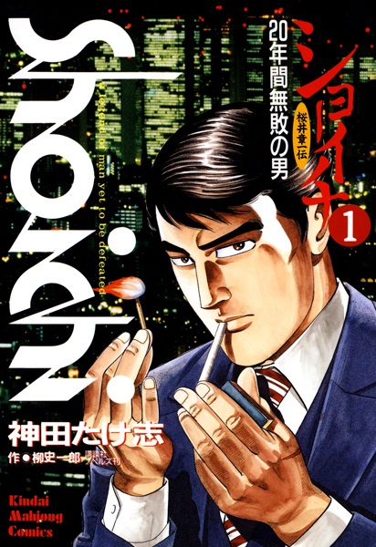 Shoichi | Manga - Pictures - MyAnimeList.net