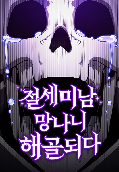 The Most Handsome Man Becomes a Skeleton | Manhwa - Pictures ...