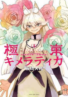 Kyokutou Chimeratica | Manga - Pictures - MyAnimeList.net