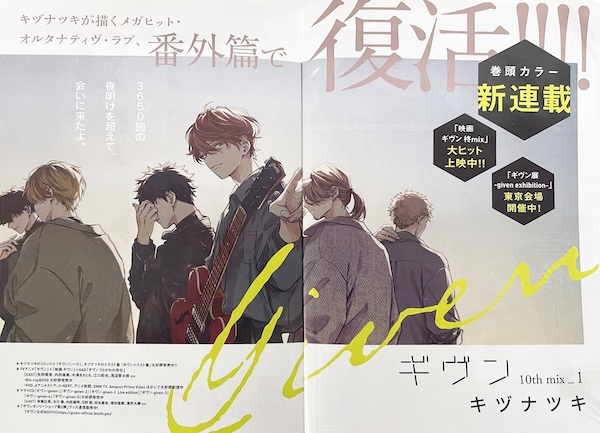 Given: 10th Mix | Manga - Pictures - MyAnimeList.net