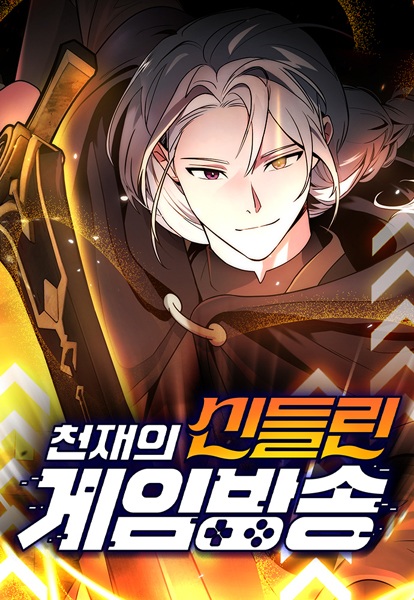 The Genius Spirited Streamer | Manhwa - Pictures - MyAnimeList.net