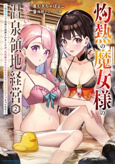 Shakunetsu no Majo-sama no Tanoshii Onsen Ryouchi Keiei: Maryoku Zero de Henkyou ni Tsuihou ...