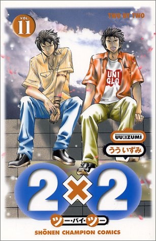2×2 | Manga - Pictures - MyAnimeList.net