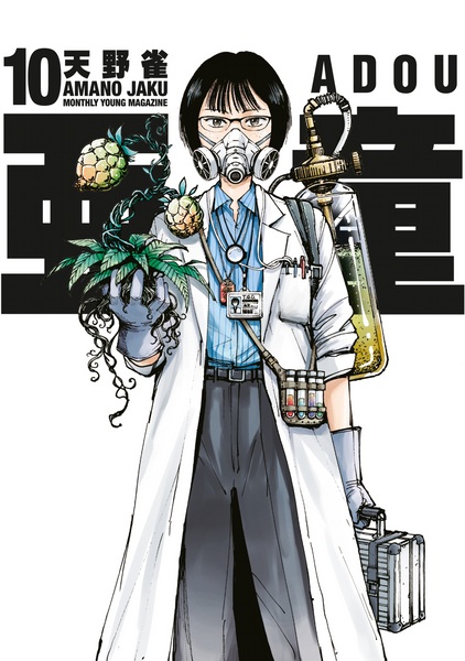 Adou (A-DO) | Manga - Pictures - MyAnimeList.net